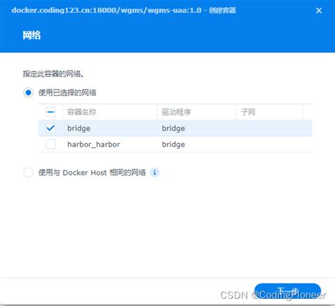 群晖docker套件注册harbor私有镜像仓库，并下载运行自己发布的docker镜像 docker注册表镜像 csdn博客