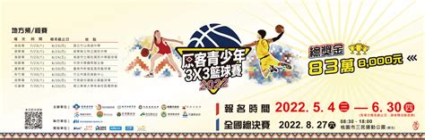 2022原客青少年三對三籃球賽 點子秀