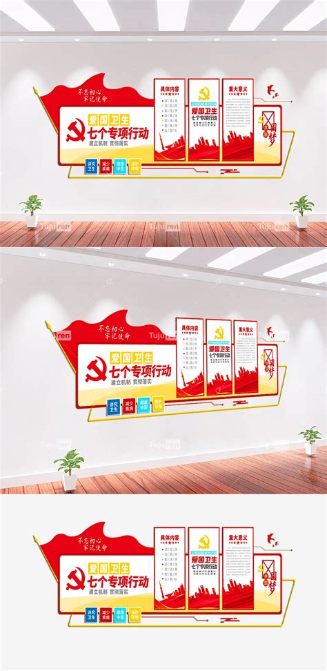 爱国卫生七个专项运动文化墙素材模板下载 图巨人