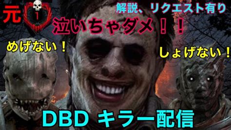 【dbd】キラー配信！デッドバイデイライト！初心者や初見さんも大歓迎！【dead By Daylight 】【ps5】 │ デットバイデイ