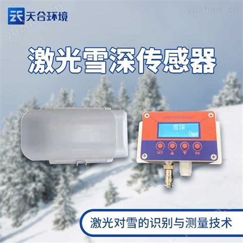 TH JX1 3米激光雪深传感器 仪表网