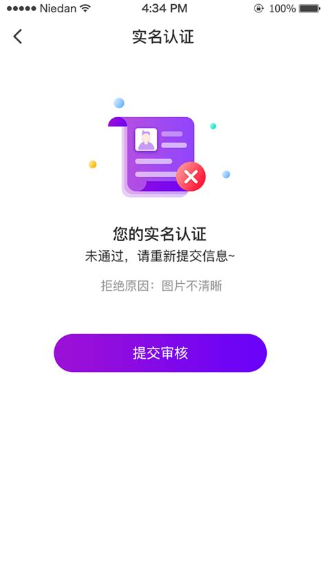 区块链app 审核失败