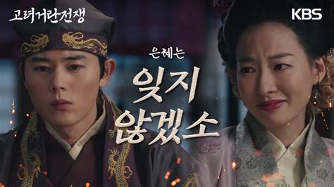 무너져가는 고려지만 황제를 위하는 백성들의 소중한 진심 고려 거란 전쟁 Kbs 231224 방송 Youtube