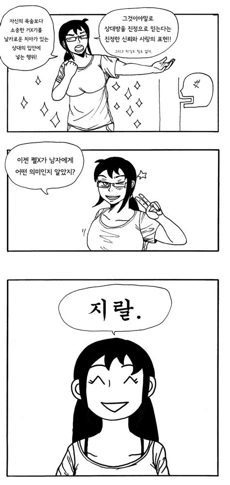 남자에게 사까시란  유머 움짤 이슈 에펨코리아