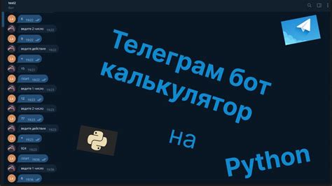 Телеграм бот калькулятор на Python Youtube