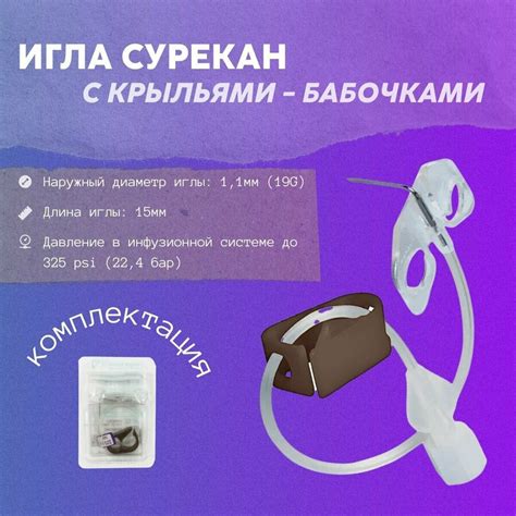 Игла сурекан с крыльями для фиксации без y коннектора к портам купить ...