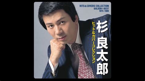 杉良太郎ああ人生に涙あり JBL LE8T YouTube