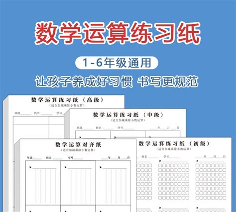数学运算练习纸小学生数位对齐训练纸加厚空白草稿纸信稿纸本批发 阿里巴巴
