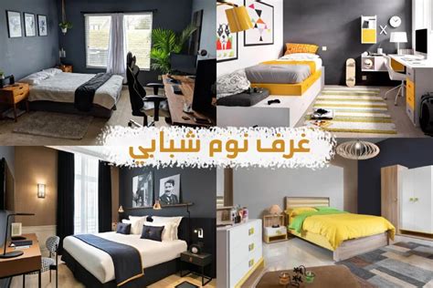 أشكال و ديكور غرف نوم شبابي بأحدث الموديلات
