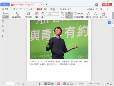 马云未来已来pdf电子书免费下载 精品下载
