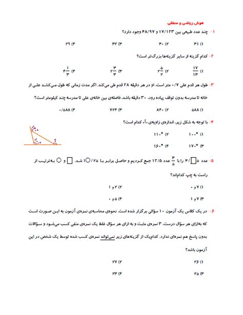 نمونه سوالات هوش و استعداد ریاضی و منطقی سری چهارم