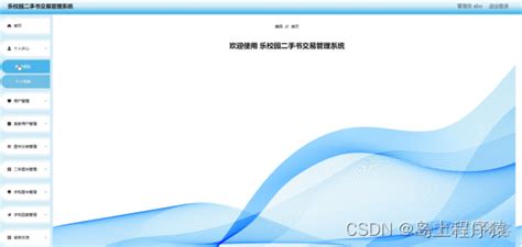 基于spring boot的校园二手书交易平台的设计与实现 mob64ca13f53d41的技术博客 51cto博客