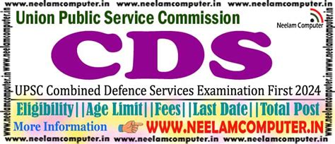 UPSC CDS Exam 2024 Neelam Computer