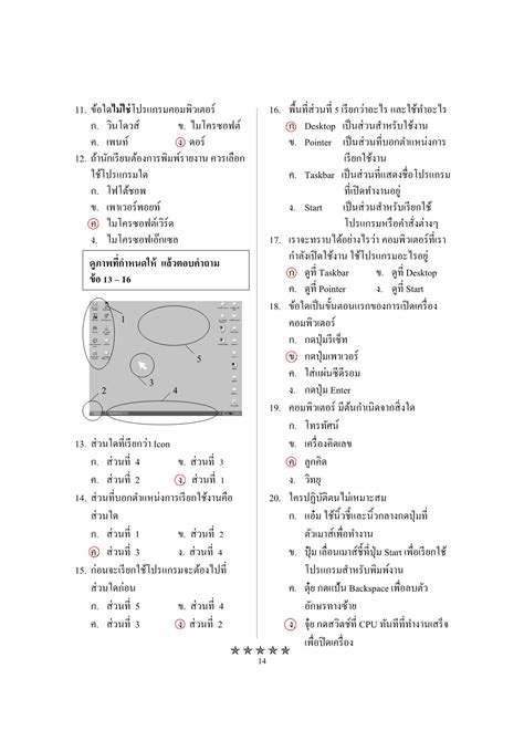 แบบทดสอบ แบบฝึกหัด ข้อสอบพัฒนาทักษะการคิดวิเคราะห์ กลุ่มสาระการเรียนรู้ การงานอาชีพ และ