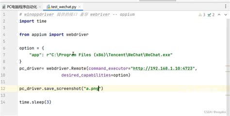 Pc应用程序自动化pc端应用自动化 Csdn博客