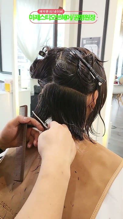 말리기만 해도 단발 Cs컬 로 스타일완성 단발펌 단발c컬펌 단발레이어드 Youtube