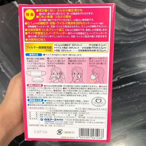 現貨 日本白元快適口罩（非pip Sun Million 快適 白元 日本口罩超立體 三次元 Bmc 健康及營養食用品 口罩、面罩