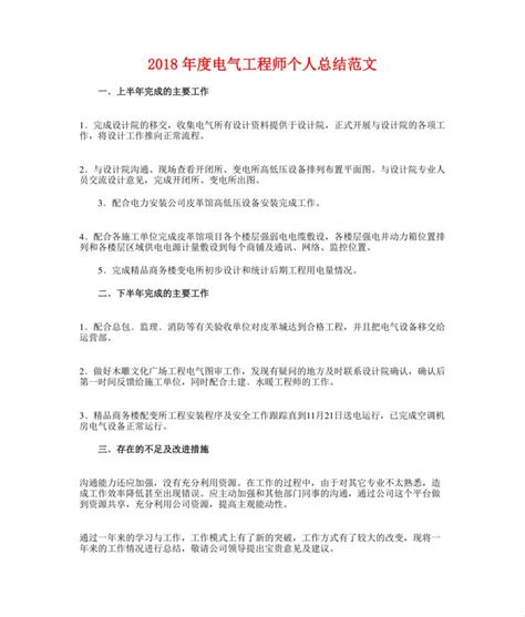 电工技师个人总结与电气工程师个人总结汇编 3P免费下载 电气工作总结 土木工程网