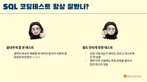 Sql 코딩테스트의 거의 모든 것 공부 방법부터 실전 노하우까지 Speaker Deck