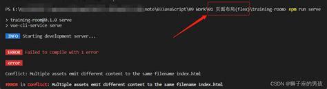 Vue项目 冲突:多个资源向同一文件名indexhtml发出不同的内容vue3入口文件indexhtml重命名 Csdn博客 Vue项目 冲突:多个资源向同一文件名indexhtml发出不同的内容vue3入口文件indexhtml重命名 Csdn博客