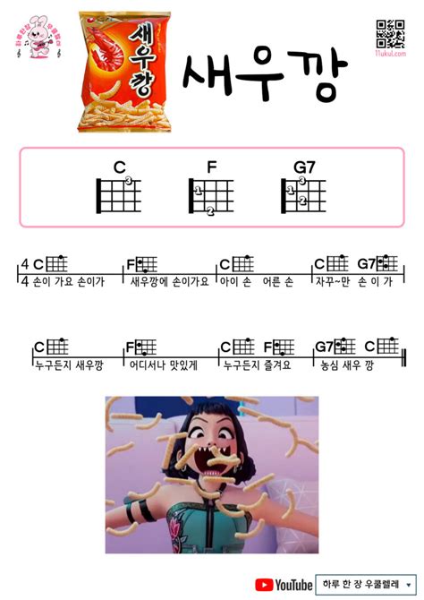우쿨렐레 새 악보 하루 한 장 우쿨렐레and기타[무료 코드 악보]