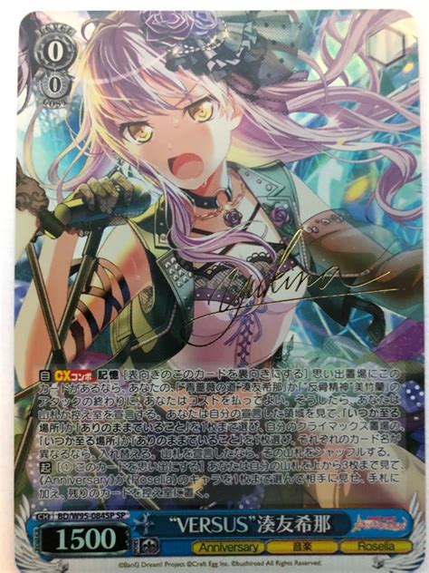 ヴァイスシュヴァルツ VERSUS湊友希那 SP 注文 サイン