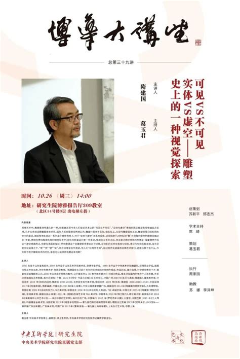 【讲座预告】博导大讲堂（总第三十九讲）暨艺术与文化“2022 2023学年第三讲” 研创动态 中央美术学院