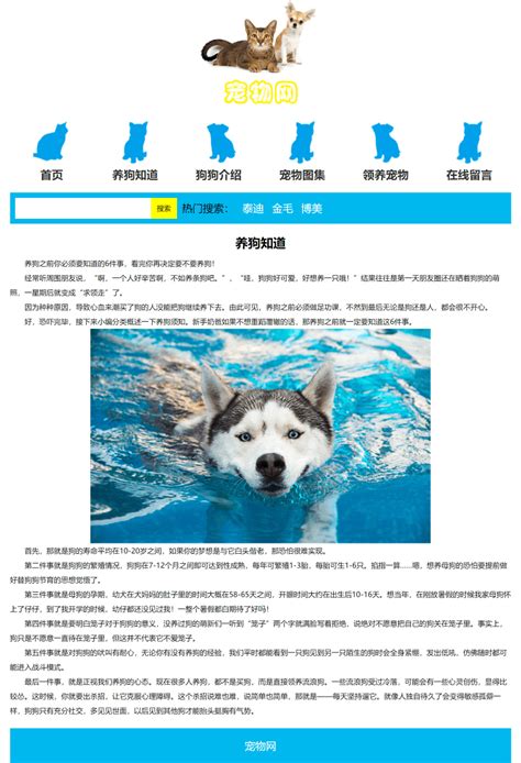 html做一个简单漂亮的宠物网页（纯html代码） 狗狗网站设计代码html csdn博客