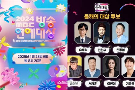 설특집 Mbc·sbs ‘연예대상→임영웅vs정동원 맞대결긴 연휴 볼거리 ‘풍성