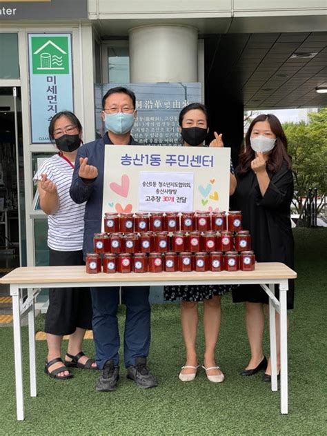 의정부시 송산1동 청소년지도협의회·송산사랑방 고추장 나눔 행사