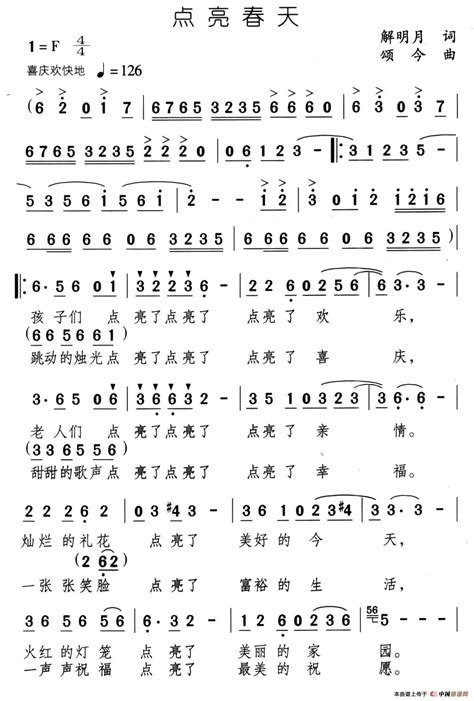 点亮春天简谱 民歌曲谱 中国曲谱网