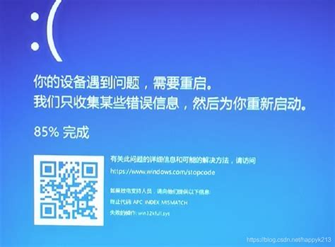 Win10系统下蓝屏 终止代码：apcindexmismatch 失败的操作：win32kfullsys终止代码apc Index