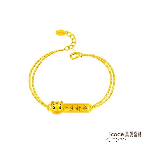 Jcode 真愛密碼 Jcode金飾 一生好命巧虎硬金手鍊 Pchome 24h購物