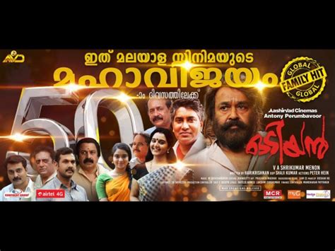 Odiyan Set To Complete 50 Days In Theatres Odiyan 50 Days Poster