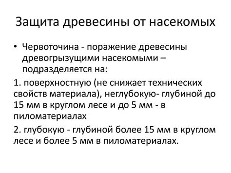 Методы защиты древесины от гниения, возгорания и поражения ...