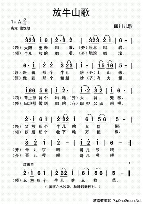 放牛山歌 佚名 歌谱收藏站
