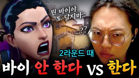 프로 지망생 비하 패드립 욕설하는 악질 한섭 레이나 그의 최후는 [발로란트] Youtube