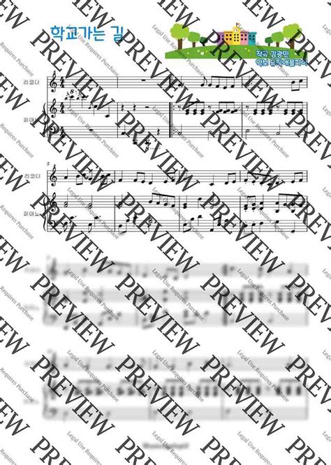 악보 김광민 학교가는 길 리코더 피아노반주 By 뮤직애플파이