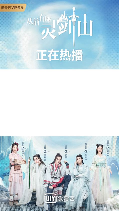 从前有座灵剑山视频框 从前有座灵剑山视频框