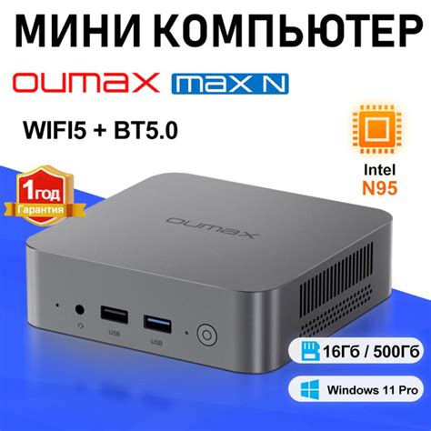 Купить компьютер Oumax Max N по низкой цене отзывы фото характеристики в интернет магазине