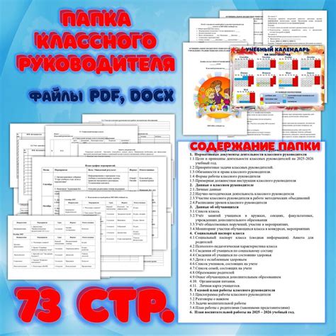 Папка классного руководителя на 2025 2026 учебный год готовые схемы таблицы шаблоны