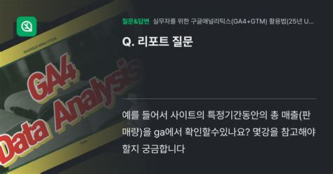 리포트 질문 인프런 커뮤니티 질문and답변