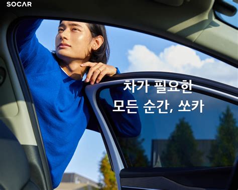 쏘카socar 이용방법 및 이용요금 총 정리