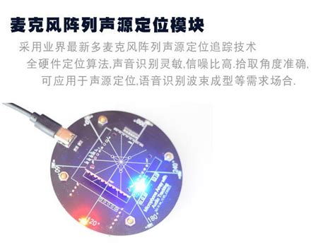 Dsp集成麦克风阵列声源定位模组ar 1105 广东省 生产商 产品目录 Ai神经网络降噪算法语音处理芯片和模组