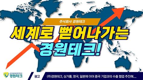 경원테크 세계로 나아가는 경원테크 여러분 감사합니다 YouTube