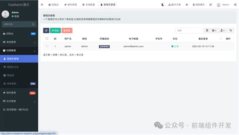 Fastadmin：一款高效且功能强大的后台开发框架 Csdn博客
