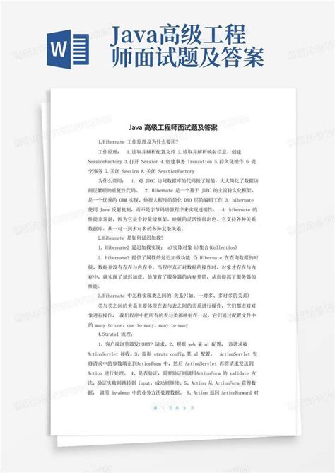 java高级工程师面试题及答案Word模板下载 编号lexzekpp 熊猫办公 java高级工程师面试题及答案Word模板下载 编号lexzekpp 熊猫办公