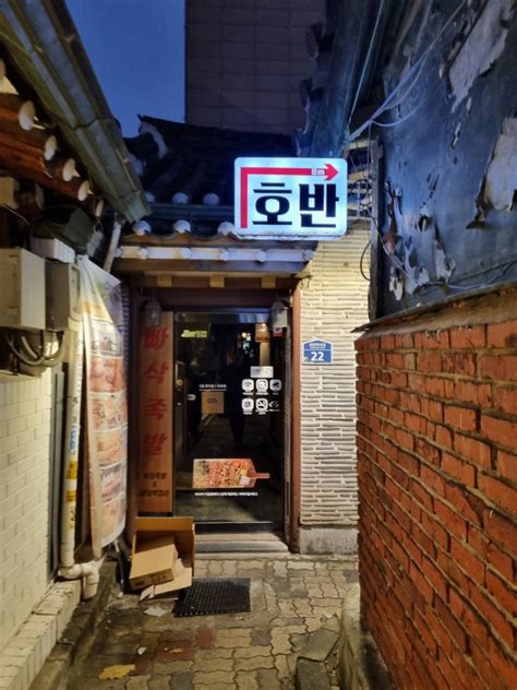 종로구낙원동 종로 낙원상가 골목에서 제철 서산강굴을 맛볼 수 있는 노포맛집 호반 방문후기 네이버 블로그