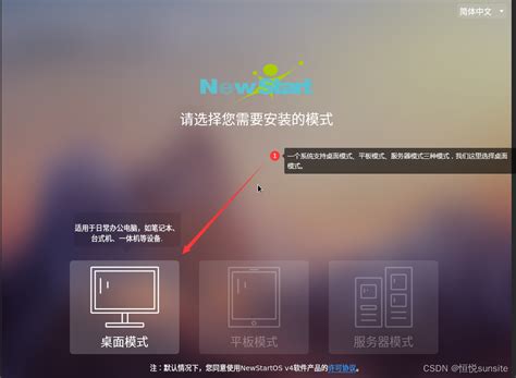 国产操作系统之中兴新支点newstartos安装 csdn博客