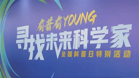 Activities Organized To Enhance Science Literacy Cgtn